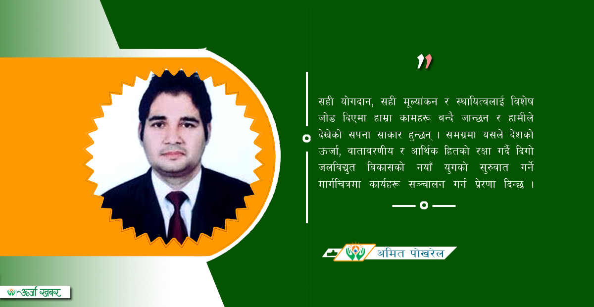 जलविद्युत नयाँ युगमा पदार्पण गर्ने मार्गचित्र