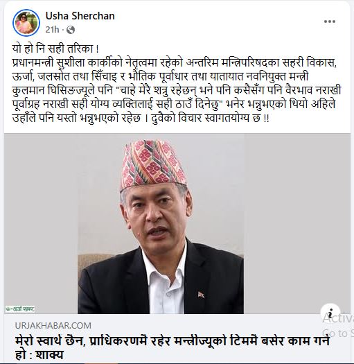 ऊर्जा मन्त्री घिसिङ र कार्यकारी निर्देशक शाक्य मिलेरै काम गर्नुपर्ने आम ...